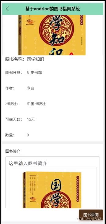 【开题报告】springboot基于andriod的图书借阅系统84s12计算机毕设基于springboot的图书借阅系统要研究或解决的问题