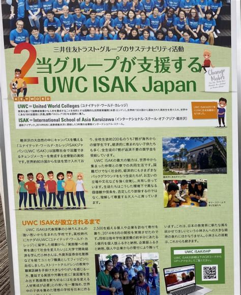 「uwc Isak」のパネル展を開催しました！ 松戸支店 Withyou支店ブログ