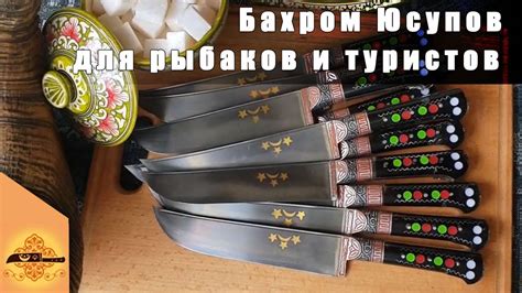 Пчак "Для охотников, рыбаков, туристов" от Б. Юсупова (углеродка) - YouTube