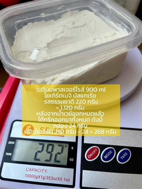 รีวิวแชร์ 🍋 ทำกรีกโยเกิร์ตง่ายๆไม่ยุ่งยาก แกลเลอรีที่โพสต์โดย เป๊บซี่ชอบแชร์ Lemon8