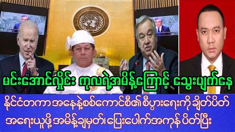 Dagon Khit Thit သတင်းငှာန၏ သြဂုတ် ၂၅ရက်၊ ညနေပိုင်း ရုပ်သံသတင်း Youtube