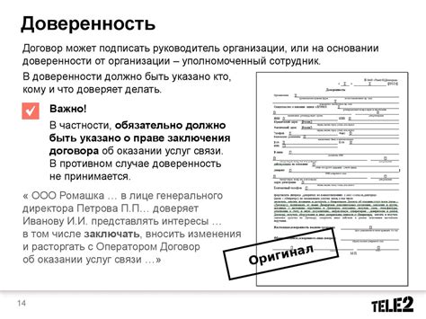 Документы для подключения корпоративных клиентов Компания Tele2 презентация онлайн