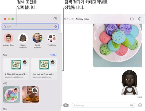 Mac용 메시지 앱에서 대화 검색하기 Apple 지원 Kr