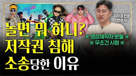 화면에 무심코 노출되는 것도 조심해야 합니다 방송사도 소송 당했습니다 YouTube