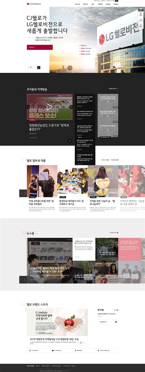 gdweb 선정작 lg헬로비전 회사소개