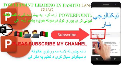 Powerpoint Tutorial In Pashto Lecture3 Youtube