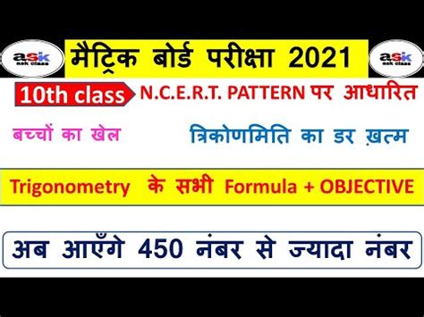 Trikonmiti Formula Class Ka Trikonmiti Ka Objective Question Class Th Math Objective