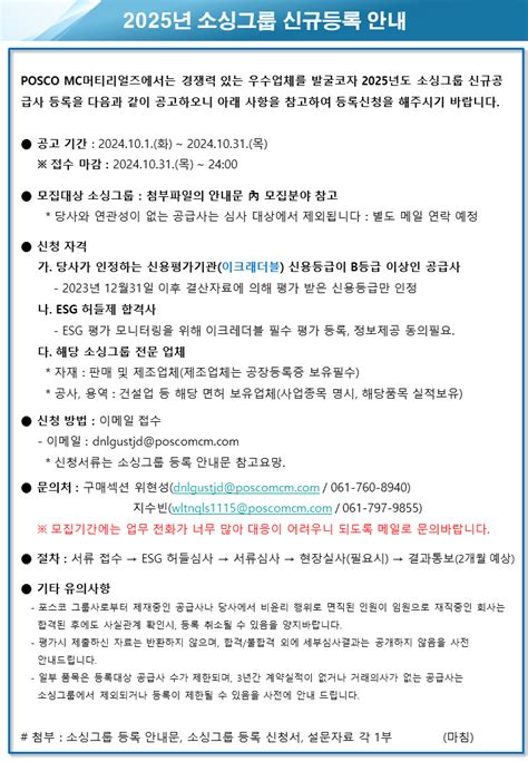 뉴스룸 포스코mc머티리얼즈