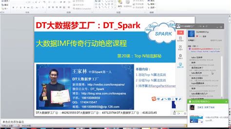 王家林spark视频第20课：top N彻底解秘 Youtube