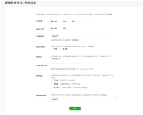 微信小程序 扫普通链接二维码打开小程序 csdn博客