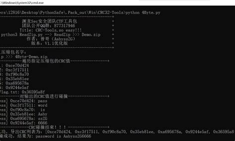crc32 tools ctf crc碰撞全自动化脚本 🔰雨苁ℒ🔰