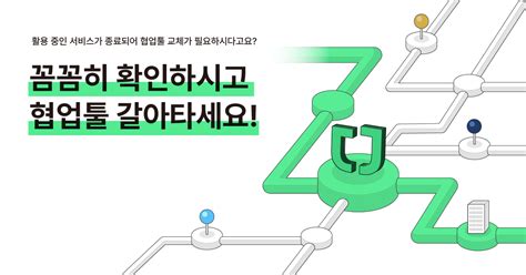 협업툴 교체 시 고려해야 할 5가지 업무용 협업툴 Jandi 블로그