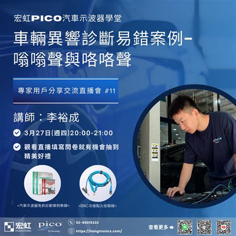 【宏虹pico示波器學堂 🚗】車輛異響診斷易錯案例——嗡嗡聲與咯咯聲 汽車診斷 Pico Auto汽車示波器 Facebook