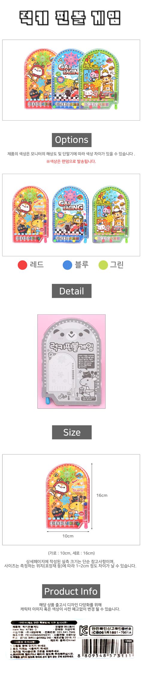 Dkg 럭키 핀볼게임 홈플러스