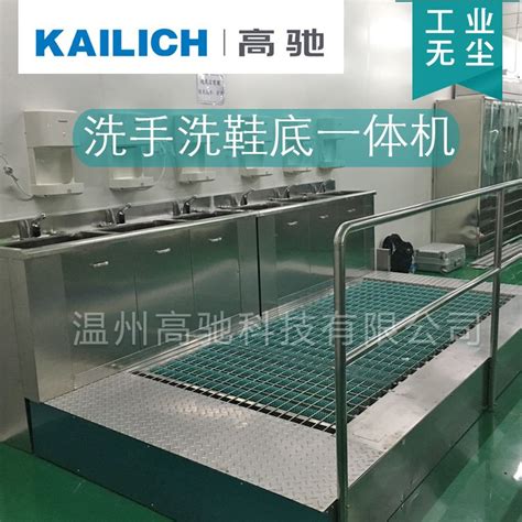 高驰科技 无尘洁净室用工业全自动洗手洗鞋干手一体机 鞋底清洁机 产品关键词 无尘洗鞋机 洗手洗鞋机