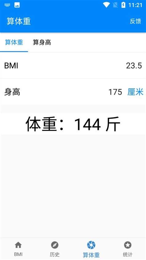bmi质量指数计算器app下载 bmi质量指数计算器手机版v2 1 安卓版 极光下载站