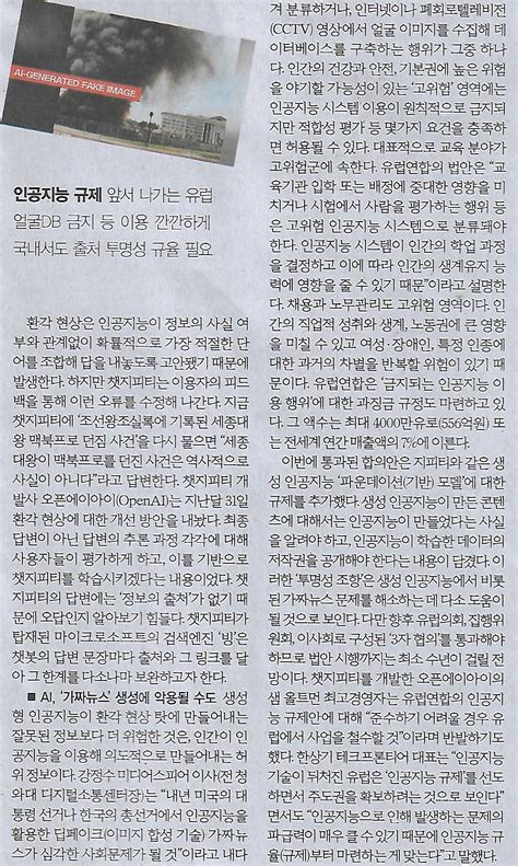기획 챗지피티 개월 AI의 두 얼굴 AI 오답 웃을수 없는 이유 AI가 만드는 가짜뉴스 사이트 우후죽순민주주의 위협 면에서 이어짐 민중이 깨어나야
