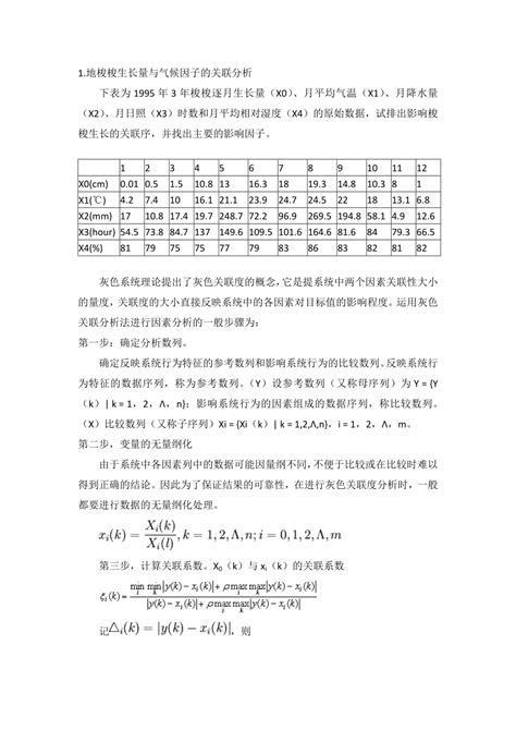 灰色关联度分析解法及详细例题解答