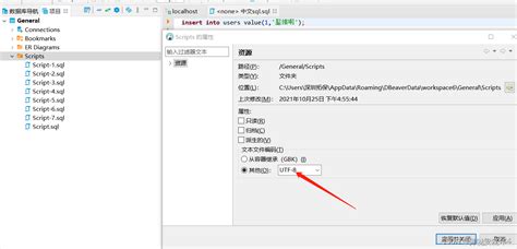 Dbeaver打开sql脚本中文乱码dbeaver导入sql脚本中文乱码 Csdn博客