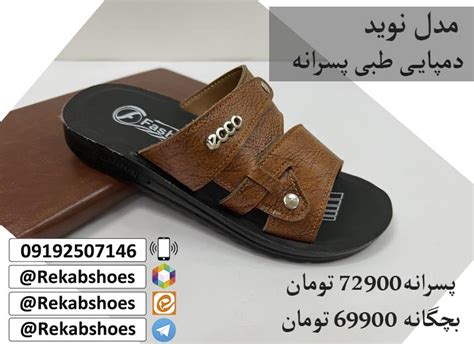 آدرس تولیدی دمپایی پسرانه پلاستیکی طبی عکس 1403