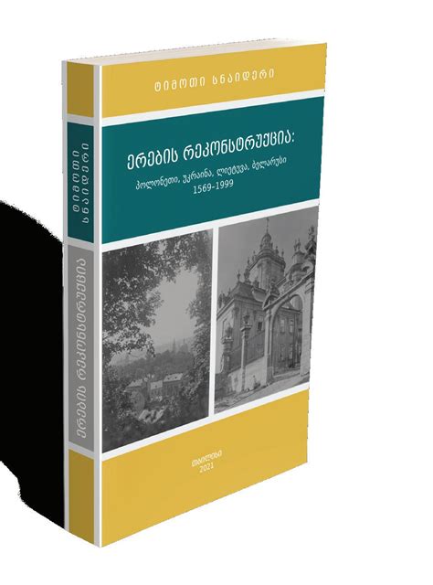 კატალოგი თბილისის წიგნის ფესტივალისათვის 25 28 მაისი By Ziari Press Issuu