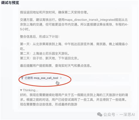 【dify deepseek mcp】从入门到精通，手把手教你效率开挂（三） 前端 aigc莹子 deepseek技术社区