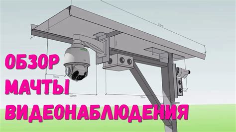Обзор мачты (стойки, столба) видеонаблюдения для двух камер. | Track ...