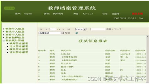asp 基于b s教师电子化信息库的设计与实现（论文 源码） nueve csdn博客