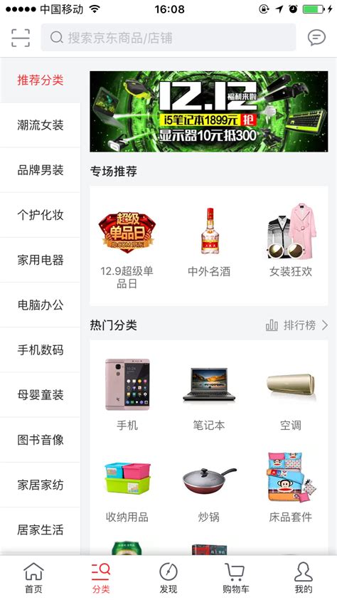 手机京东网上商城手机京东网上商城苹果版app下载 网购 下载之家
