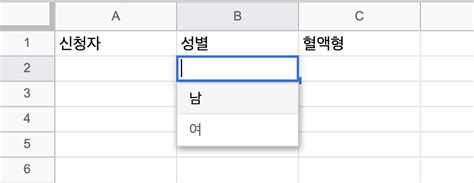 구글 스프레드시트 드롭다운 목록 만들기