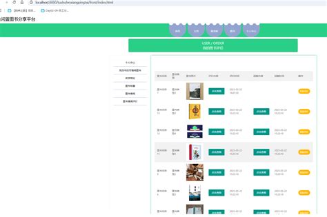 基于java springboot的闲置图书分享系统 csdn博客