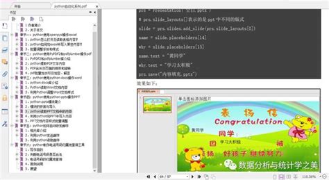 Python 占位符python自动化办公手册之python操作ppt Csdn博客