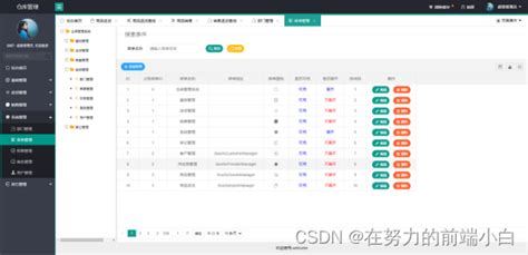仓库管理系统仓库管理系统前端技术难点 Csdn博客