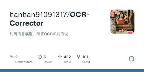GitHub tiantian OCR Corrector 利用语言模型纠正OCR识别错误