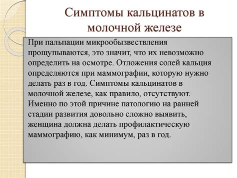 Микрокальцинаты молочной железы. Диагностика .Тактика лечения - online ...