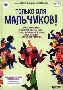 Книга: "Давай поговорим про ЭТО. О девочках, мальчиках, младенцах ...