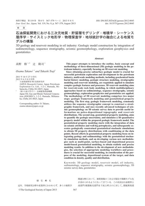Pdf 3d Geology And Reservoir Modeling In Oil Industry Geologic Model Construction By