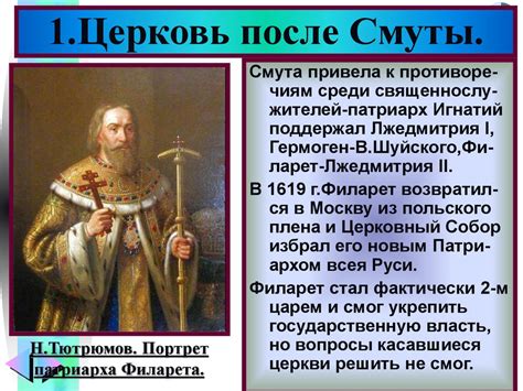 Церковь после Смуты в Xvii веке Online Presentation