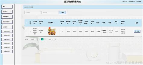Springboot毕设 进口零食销售网站 程序论文 Csdn博客