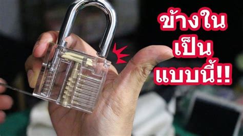 สอนสะเดาะกญแจบาน How to Unlock Padlock Without key Director s Cut SALVIA The Magician