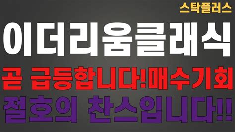 이더리움클래식 긴급대응 곧 급등합니다매수기회절호의 찬스입니다 Youtube