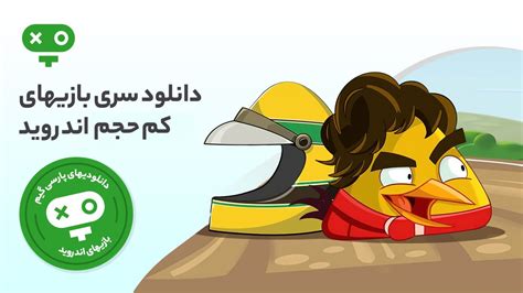 دانلود بازی‌های کم‌حجم اندروید؛ اجرا روی همه گوشی‌ها پارسی گیم صفحه