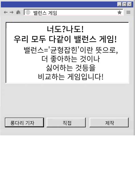 내친구서울 자유주제 기사쓰기 너도나도 밸런스 게임
