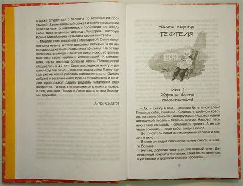 Книга: Приключения Павлика Помидорова, брата Люси Синицыной - Ирина ...