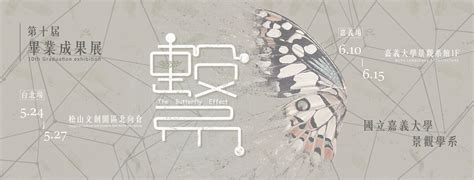 靜觀 國立嘉義大學景觀學系14th畢業展 線構 shiangou 嘉義大學第十二屆畢業成果展 贊助單位 公司名稱 黃苑景觀設計