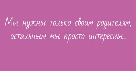Цитаты про родителей которые заставят Вас задуматься