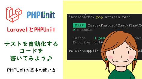 LaravelでPHPUnitを使ってテストを自動化してみよう 40代からプログラミング