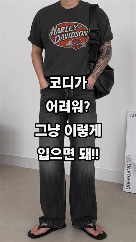 로즈앤로즈 남자쇼핑몰 강민형 이제 다들 옷장에 반팔 꺼내고 계시죠 근데 옷장에 있는 티셔츠라고는 목 다 늘어난 낡은