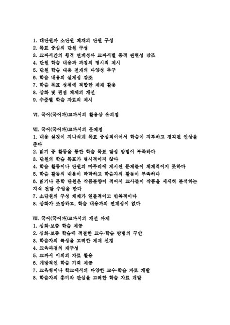 국어국어과교과서 기능 국어국어과교과서 기본방향 지향점 국어국어과교과서 단원구성 활용상유의점 국어국어과교과서 문제점 개선과제 인문교육