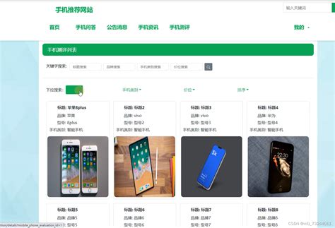 Springboot手机推荐网站毕业设计源码052329基于spring Boot的手机销售网站源码 Csdn博客